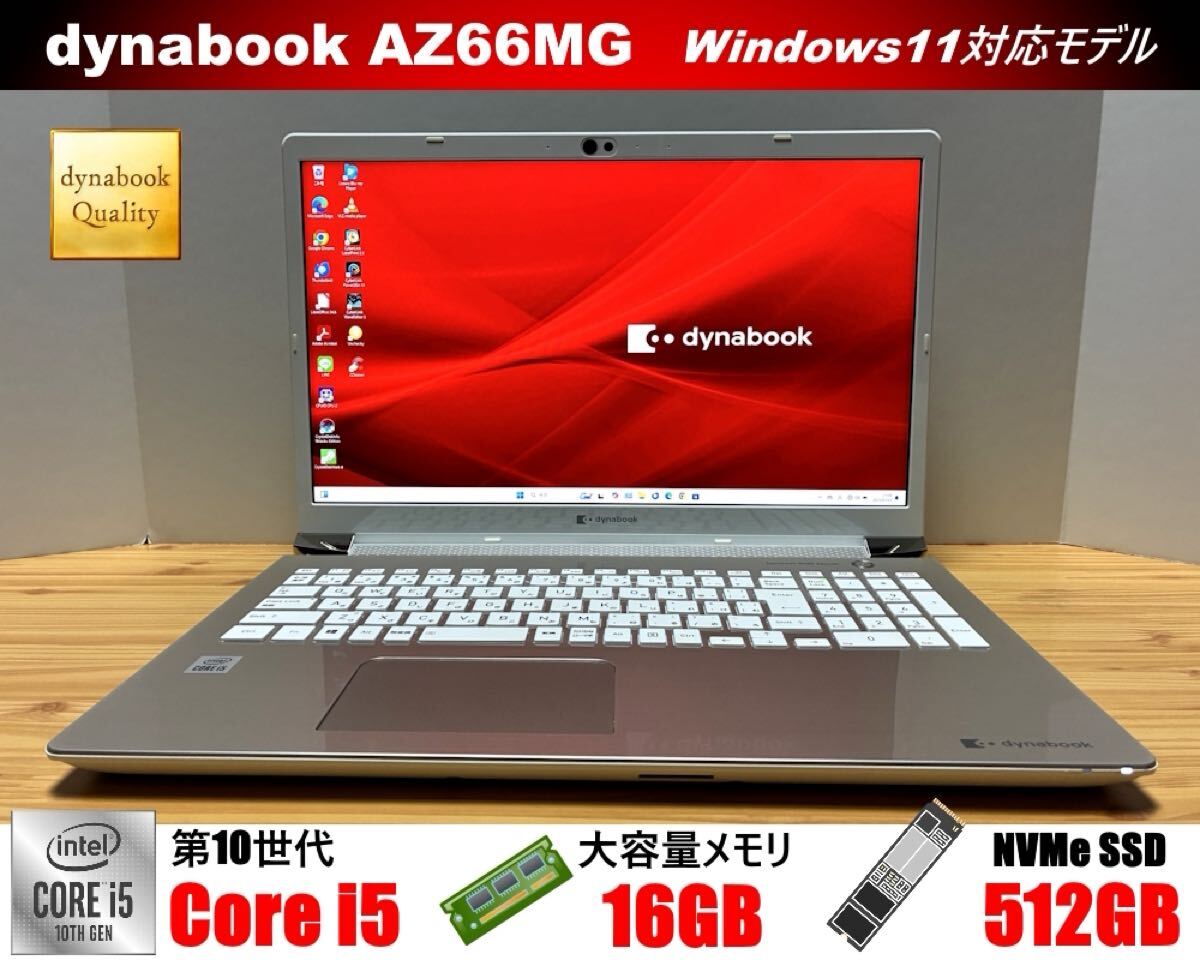 Yahoo!オークション - 大推薦2020年モデル最強仕様 美品 dynabook AZ66...