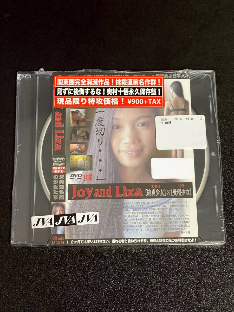 Yahoo!オークション - 奥村十悟 Joy and Liza 純真少女×受精少女【新...