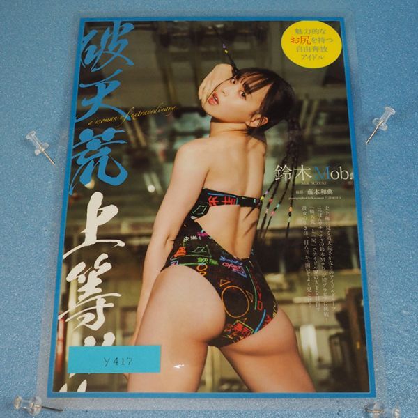 Yahoo!オークション - y417 切り抜きラミネート 鈴木Mob.