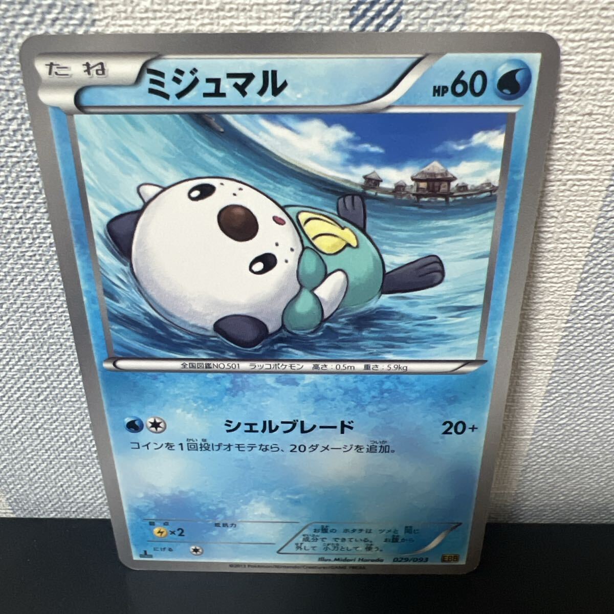 Yahoo!オークション - ポケモンカード[希少 ミジュマル EBB EXバトル...