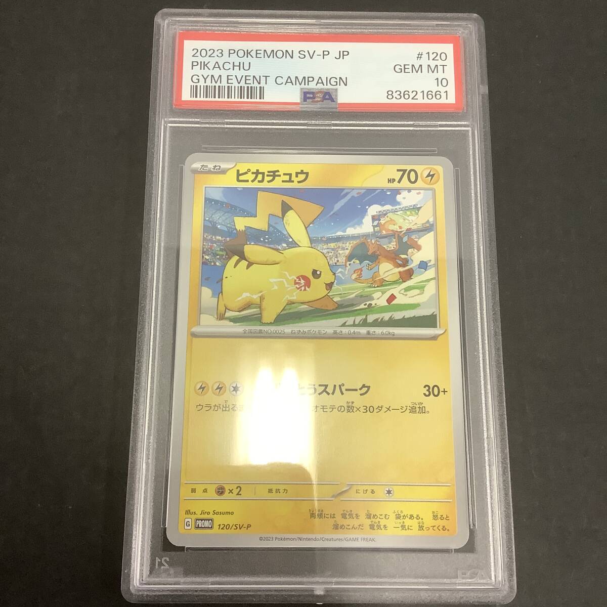 Yahoo!オークション - 56 中古品 ポケモンカード PSA10 ピカチュウ 120...