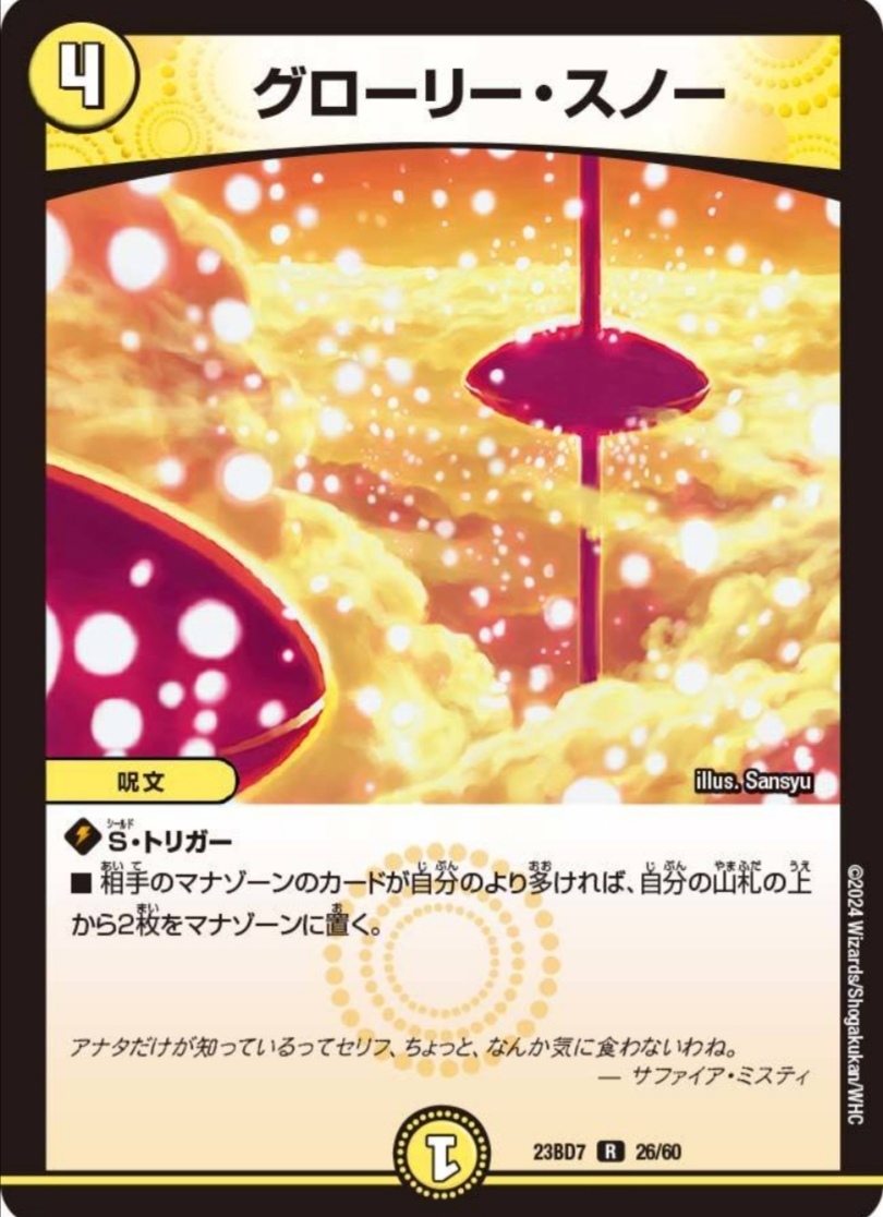 Yahoo!オークション - グローリー・スノー DM23-BD7 デュエルマスター...