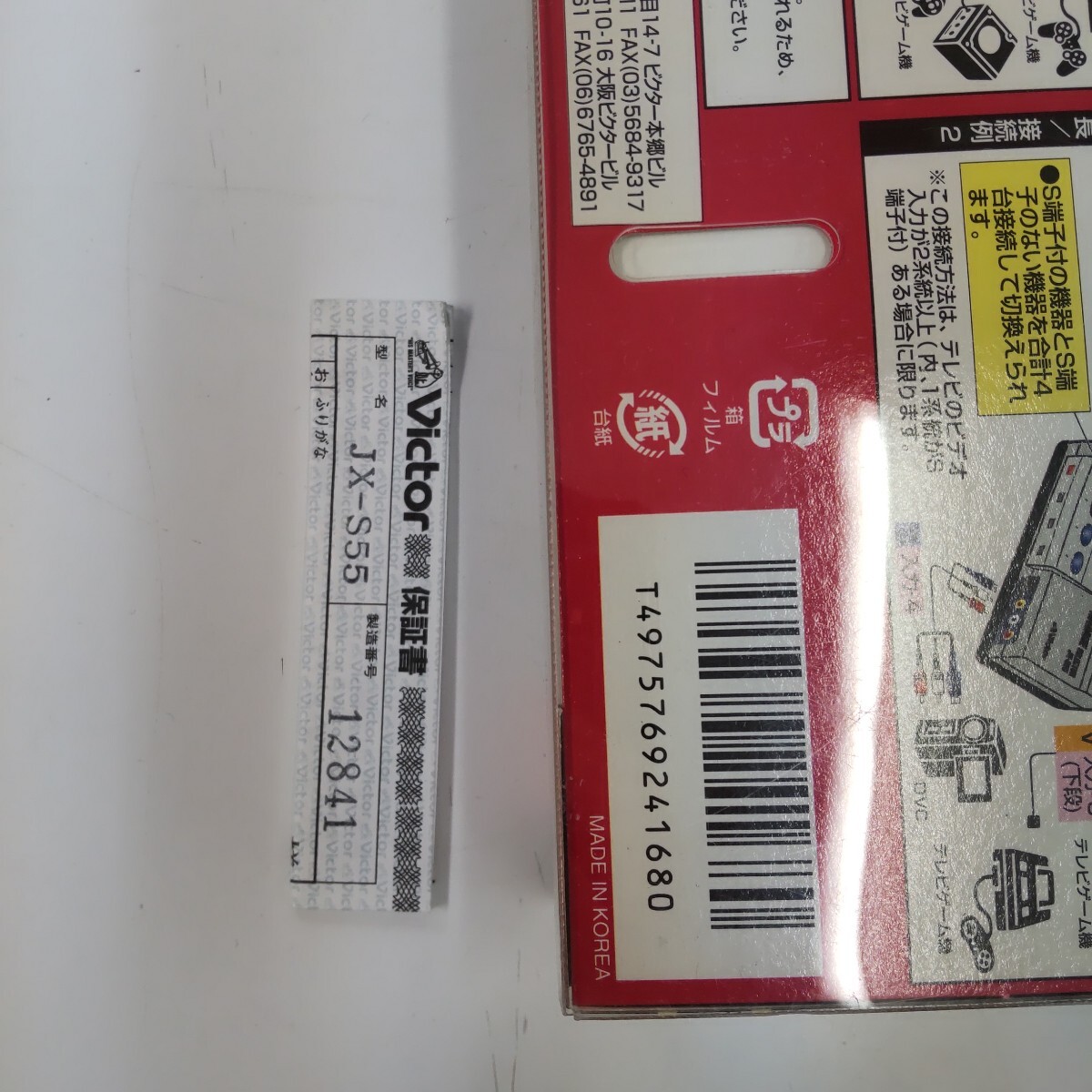 Yahoo!オークション - p257 Victor JX-S55 ビクター AV&ゲームセレクタ...