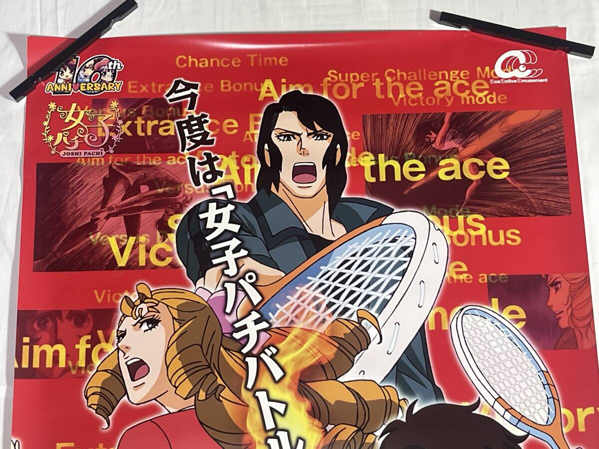 Yahoo!オークション - エース CRエースをねらえ 非売品B1ポスター