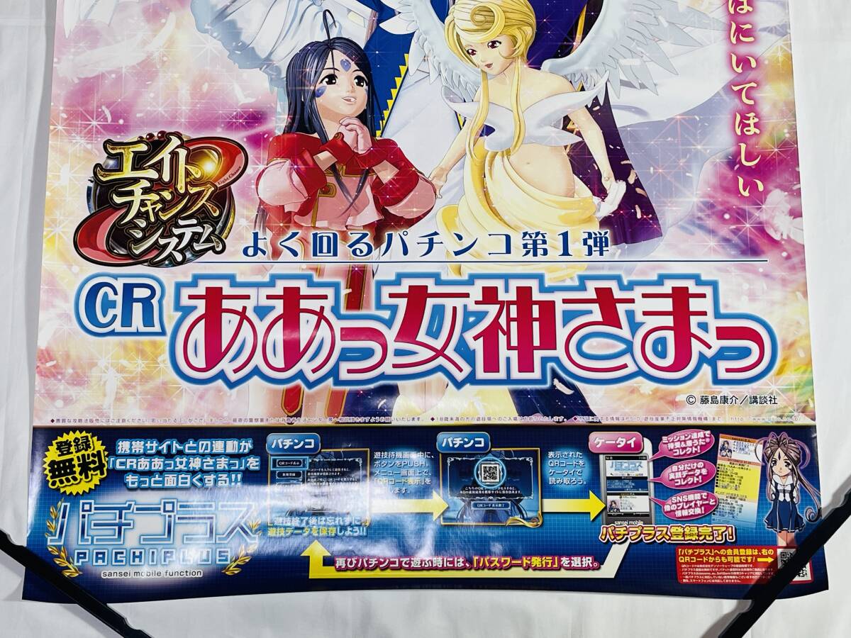 Yahoo!オークション - サンセイ CRああっ女神さまっ 非売品B1ポスター