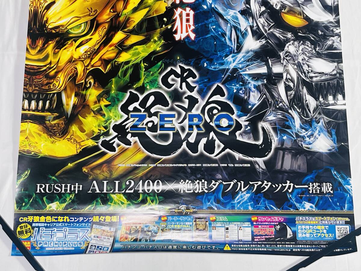 Yahoo!オークション - サンセイ CR絶狼 非売品B1ポスター