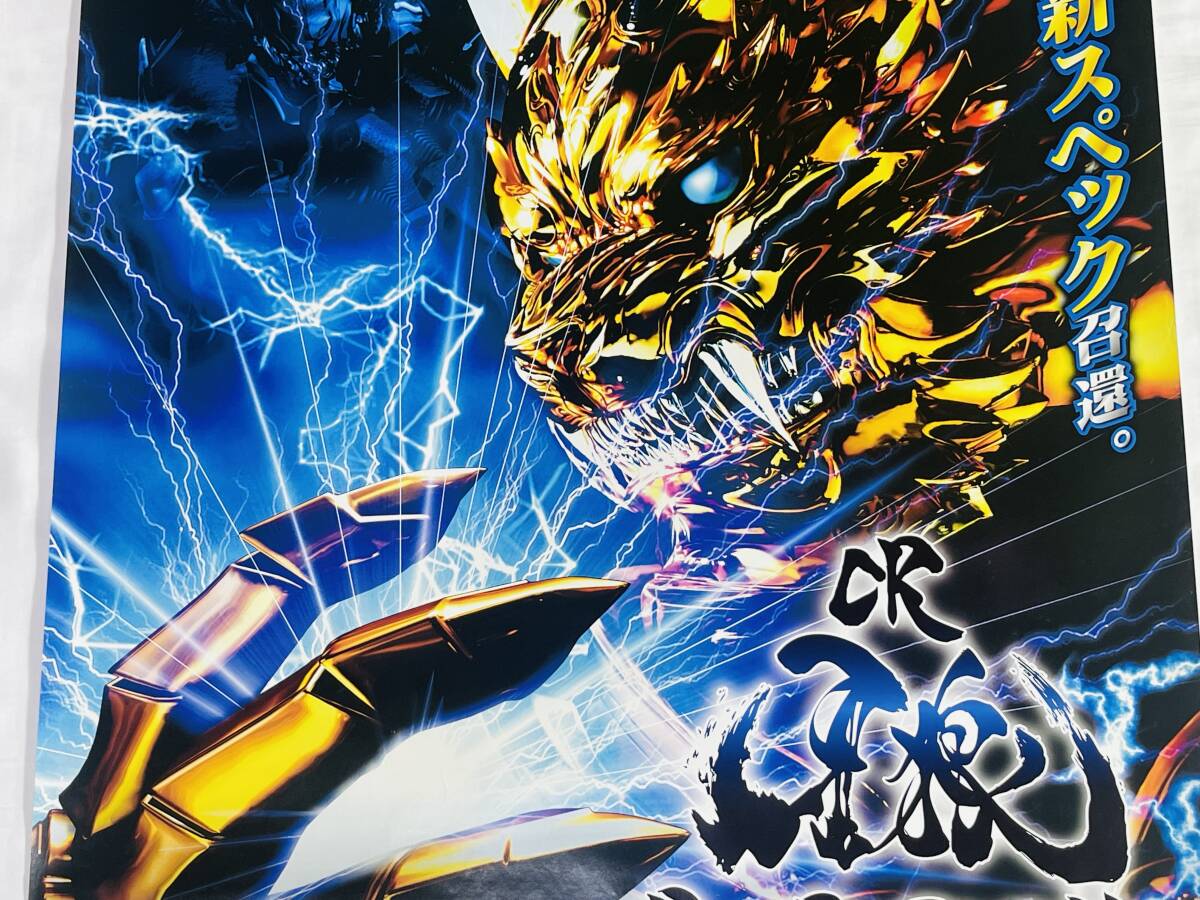 Yahoo!オークション - サンセイ CR牙狼 〜RED REQUIEM〜ZZ 非売品B1ポ...