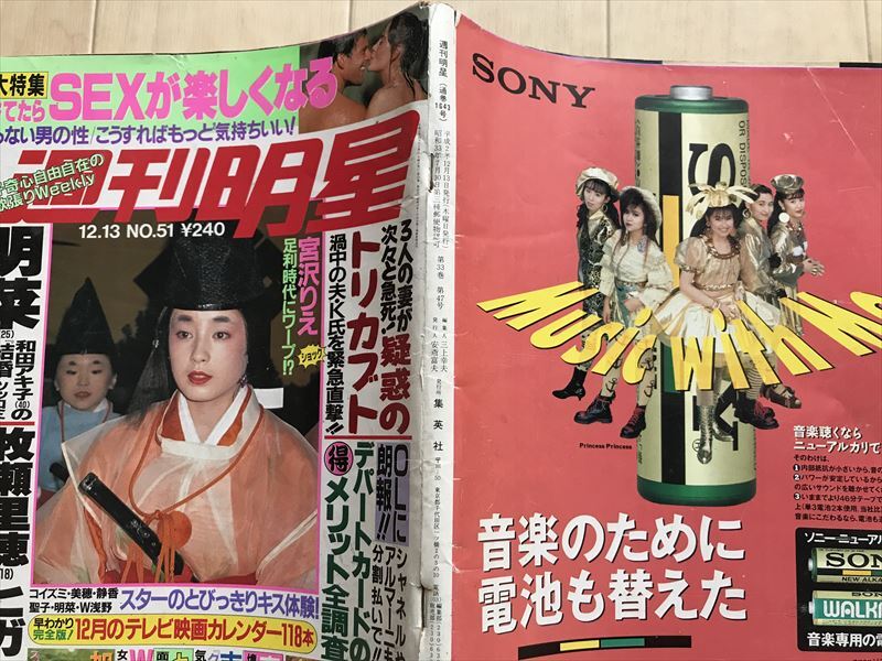 Yahoo!オークション - 6395 週刊明星1990平成2年12月13日号NO.51 田村...