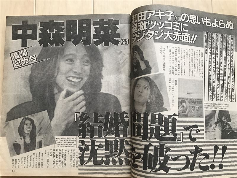 Yahoo!オークション - 6395 週刊明星1990平成2年12月13日号NO.51 田村...