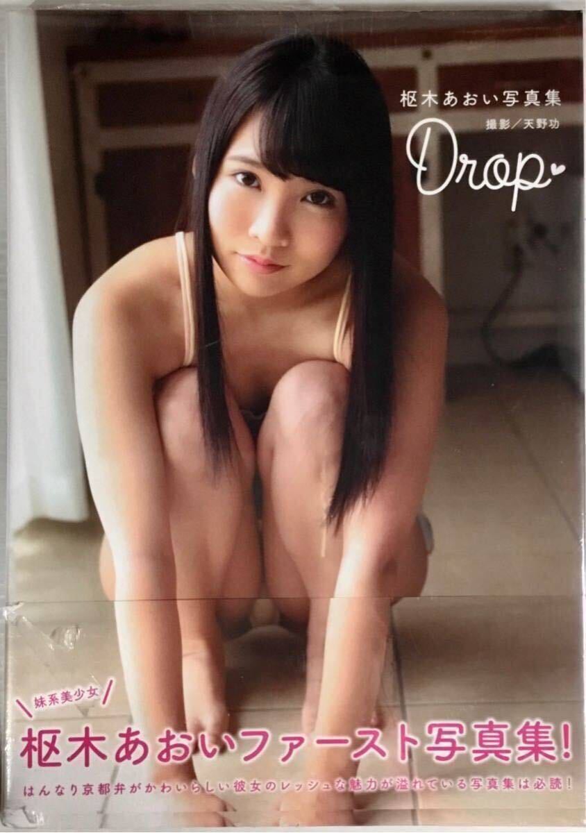 Yahoo!オークション - 未開封 枢木あおい 写真集 Drop ヘアヌード 美...