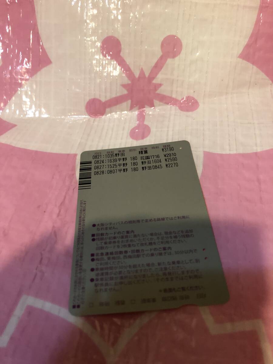 Yahoo!オークション - 大阪メトロ回数券 2270円分