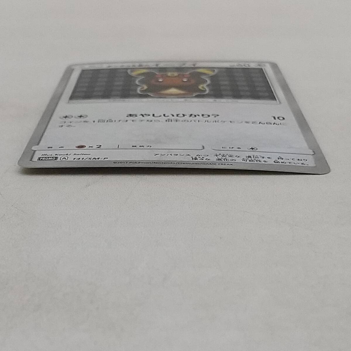 Yahoo!オークション - Th27 トレカ ポケモンカードゲーム ポンチョを着...