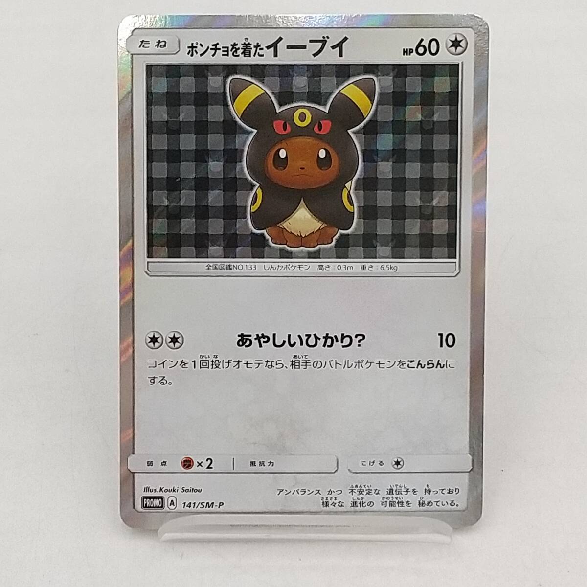 Yahoo!オークション - Th27 トレカ ポケモンカードゲーム ポンチョを着...