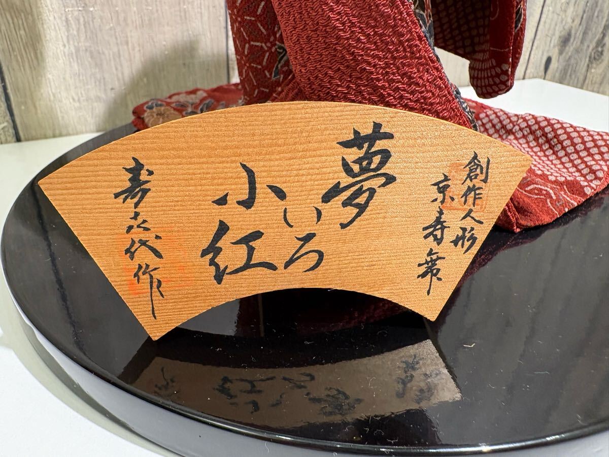 Yahoo!オークション - 8911 日本人形 置物 寿喜代作 創作人形 人形 着...