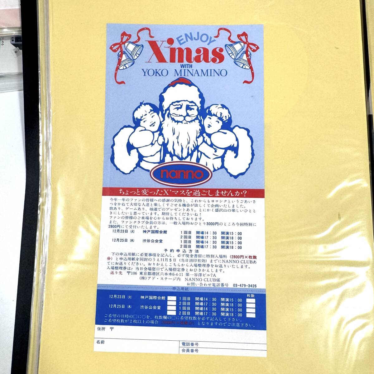 Yahoo!オークション - [南野陽子グッズ10] 当時物美品 ファンクラブNA...