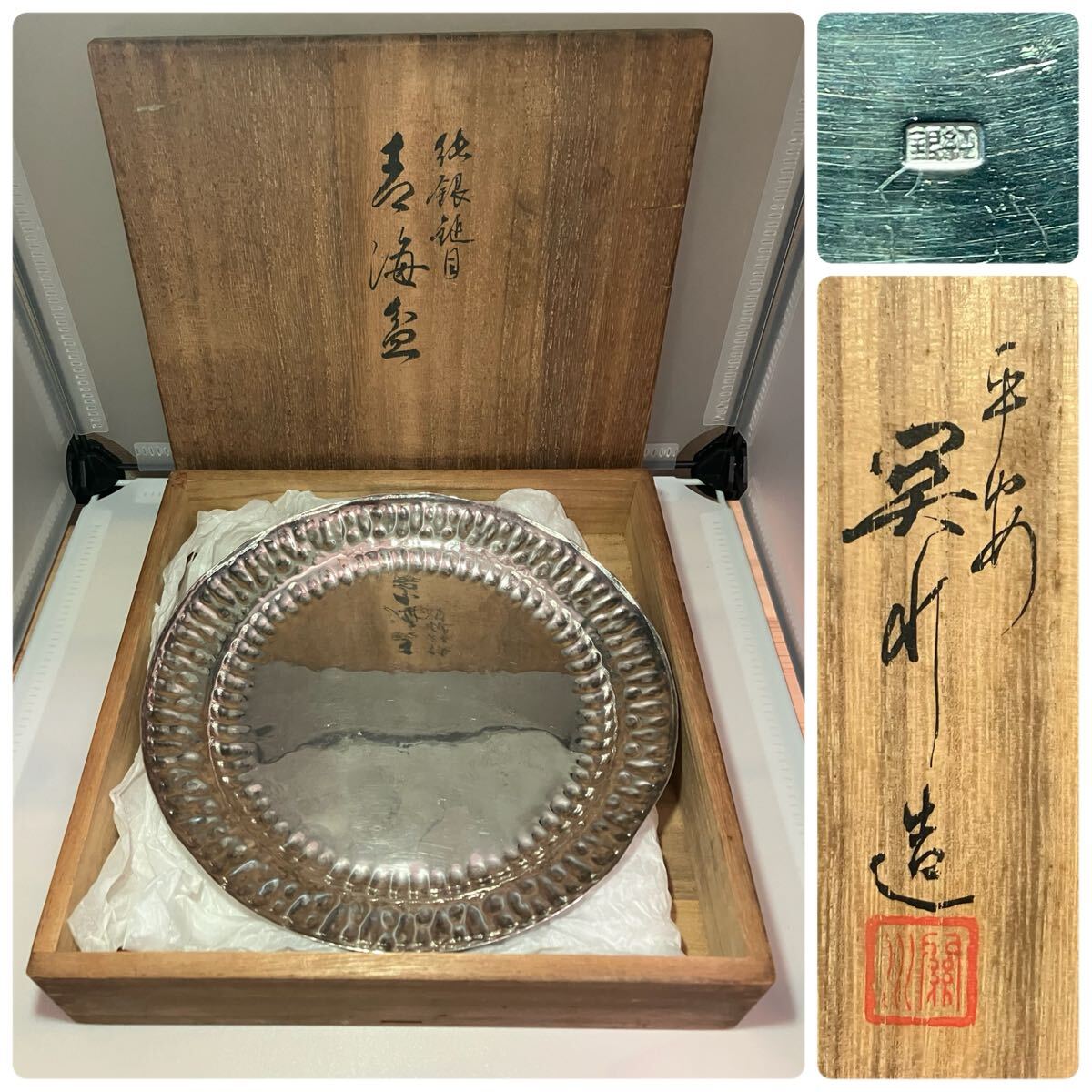 Yahoo!オークション - 純銀 183g 鎚目 青海盆 在銘 共箱 / シルバー SI...