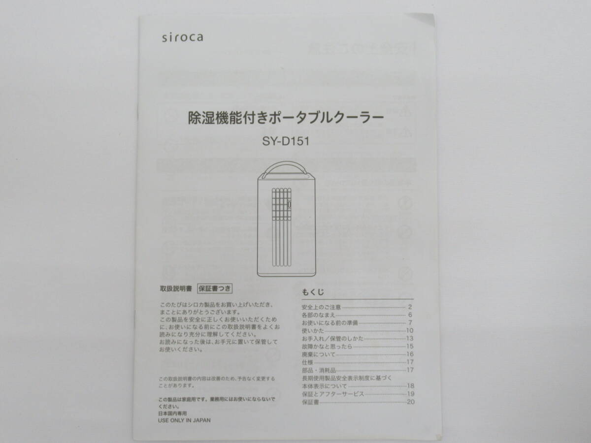 Yahoo!オークション - 除湿機能付きポータブルクーラー siroca SY-D15...