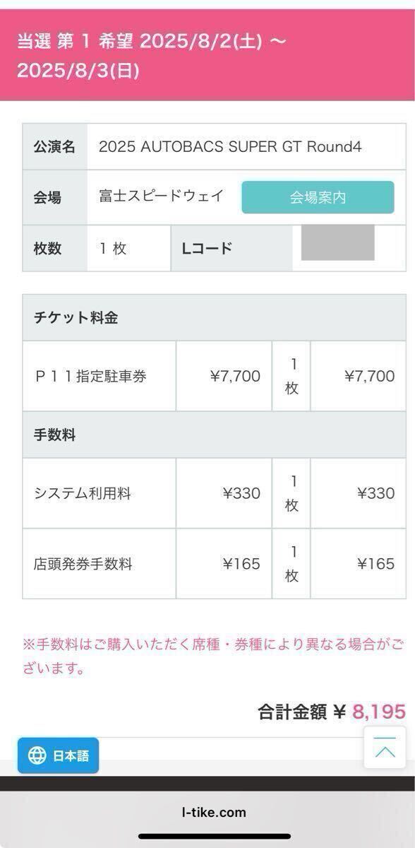 Yahoo!オークション - スーパーGT ラウンド4 P11駐車券