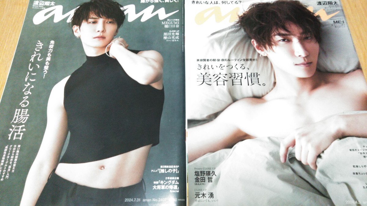 Yahoo!オークション - Snow Man 渡辺翔太 表紙 anan 2024年4.3号/2024...