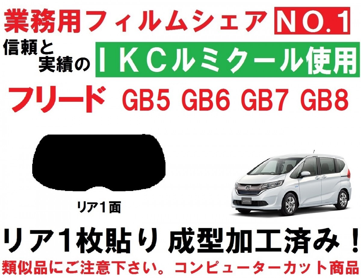 Yahoo!オークション - 高品質【ルミクール】 フリード GB5 GB6 GB7 GB8...