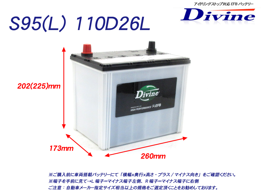 EFBバッテリー S95L 110D26L Divine 95D26L 105D26L 互換 レクサス GS200 GS300 IS200 IS300 NX200 NX300 RC200 ...