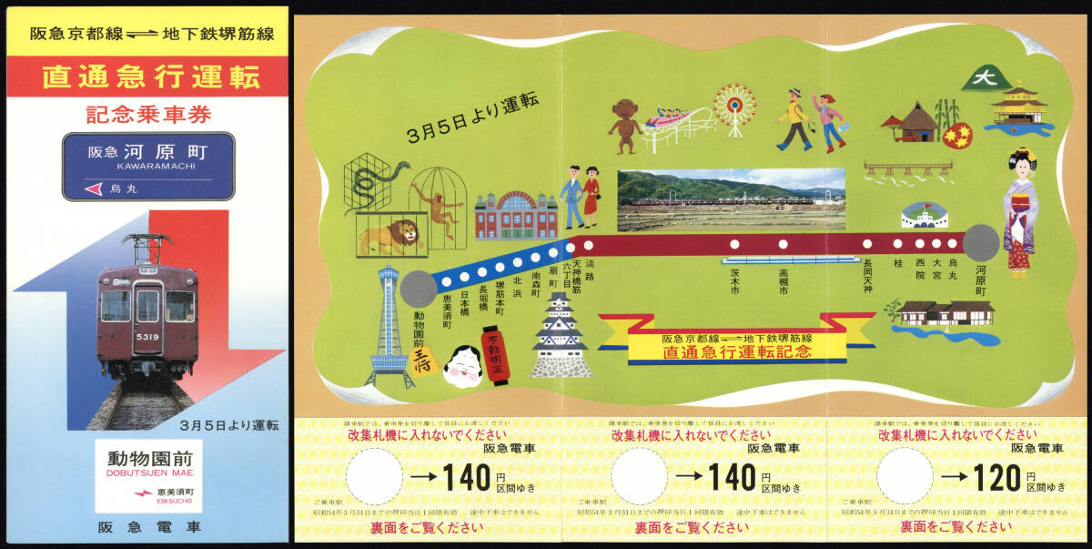 Yahoo!オークション - S54 阪急電車 阪急京都線-地下鉄堺筋線 直通急行...