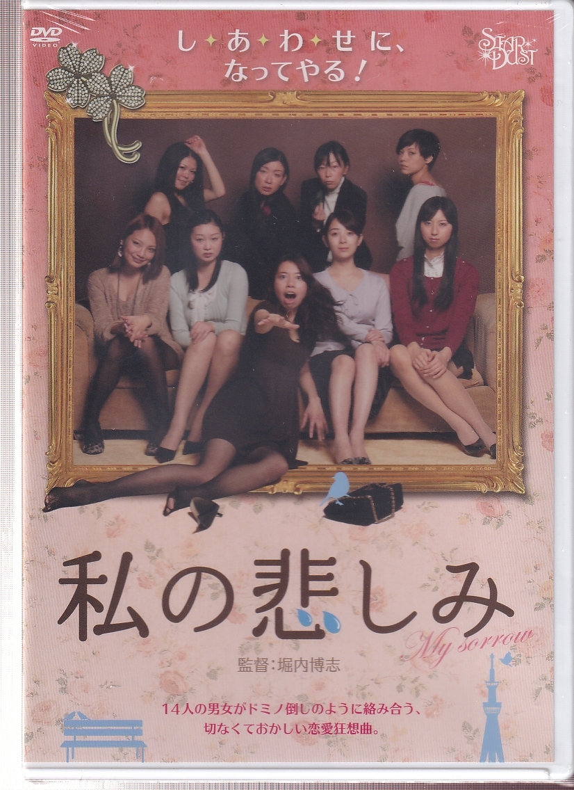 Yahoo!オークション - DA 新品 スターボード 私の悲しみ/永峰絵里加/山...