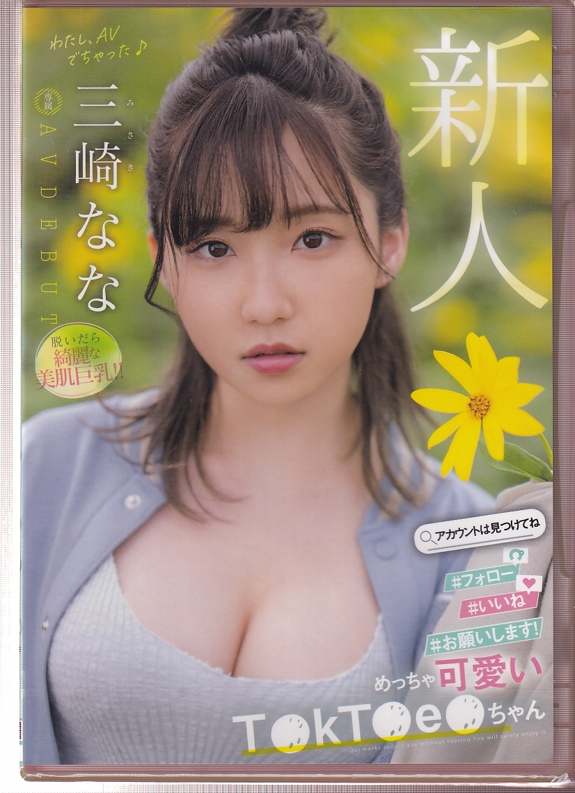 Yahoo!オークション - DA 新品 MOODYZ 新人 めっちゃ可愛いT kT e ちゃ...