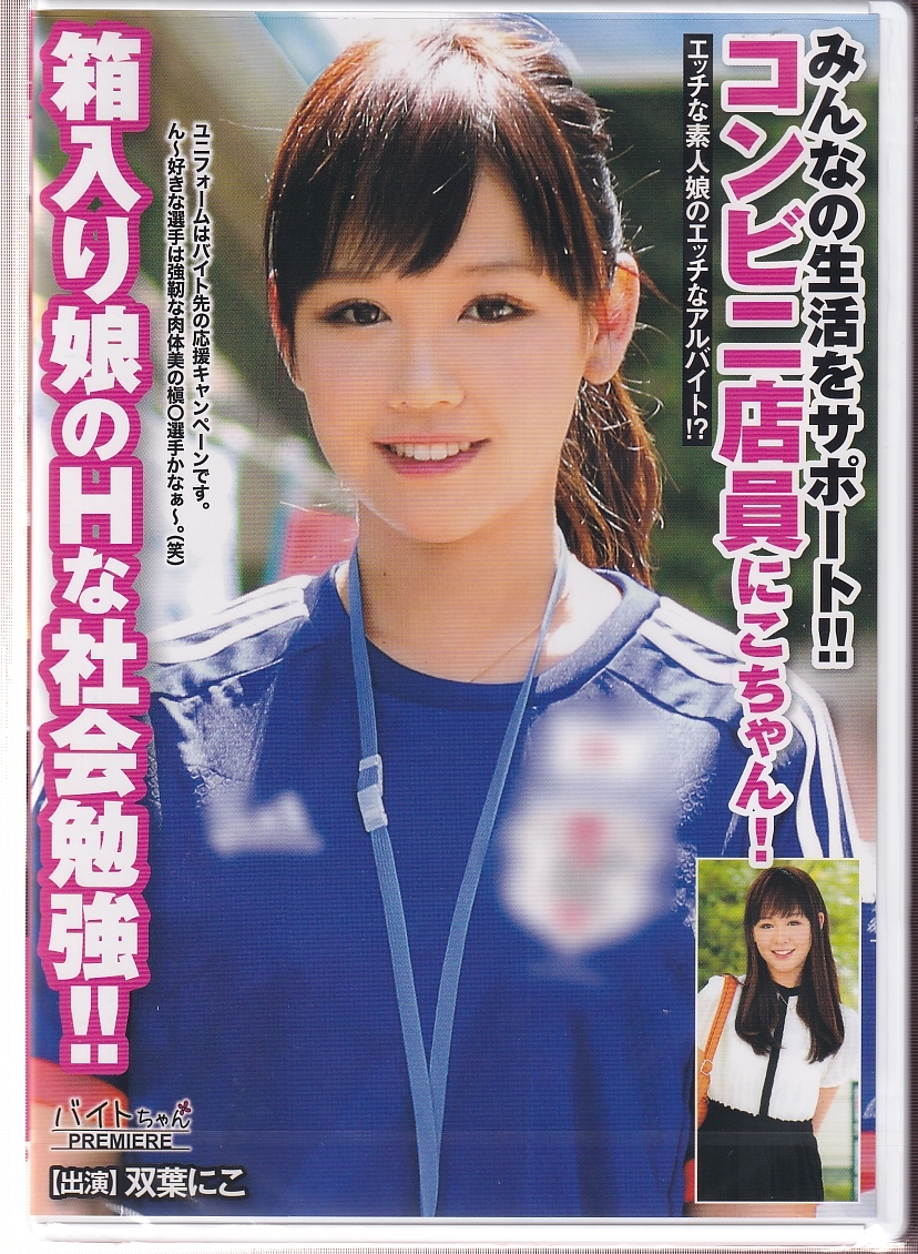 Yahoo!オークション - 新品 バイトちゃんPremiere みんなの生活をサポ...