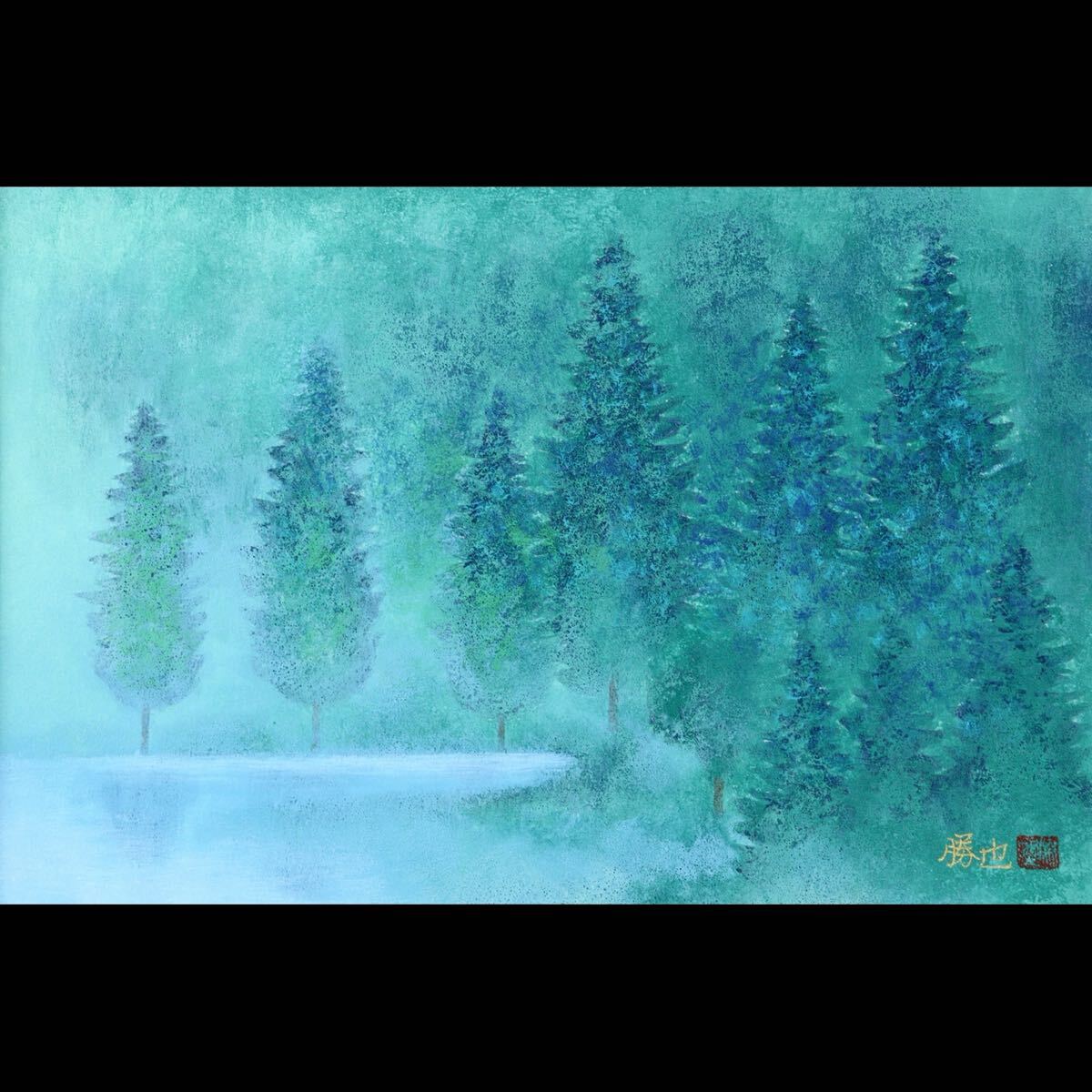 舳〇 上田勝也 森 肉筆日本画6号 共シール タトウ箱 自然風景画 T Y71 OQ.SH.140(山水、風月)｜売買されたオークション情報、yahooの商品情報をアーカイブ公開 ...