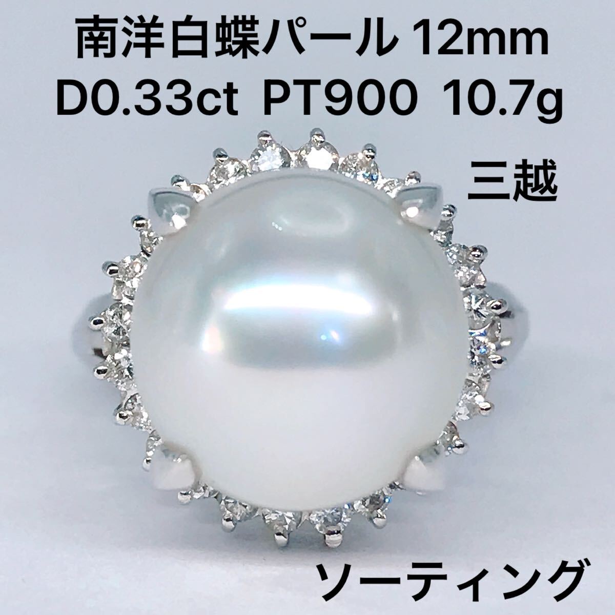Yahoo!オークション - 三越 南洋 白蝶 真珠 12mm ダイヤモンド 0.33ct ...