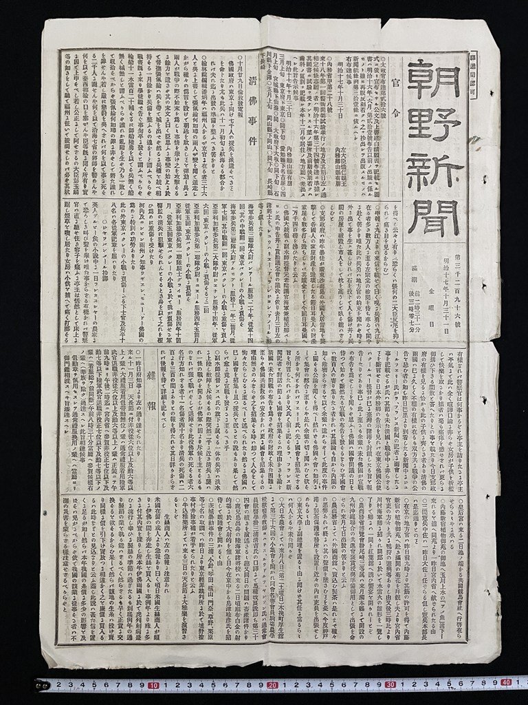 Yahoo!オークション - jΩ 明治期 朝野新聞 明治十七年十月三十一日 ...