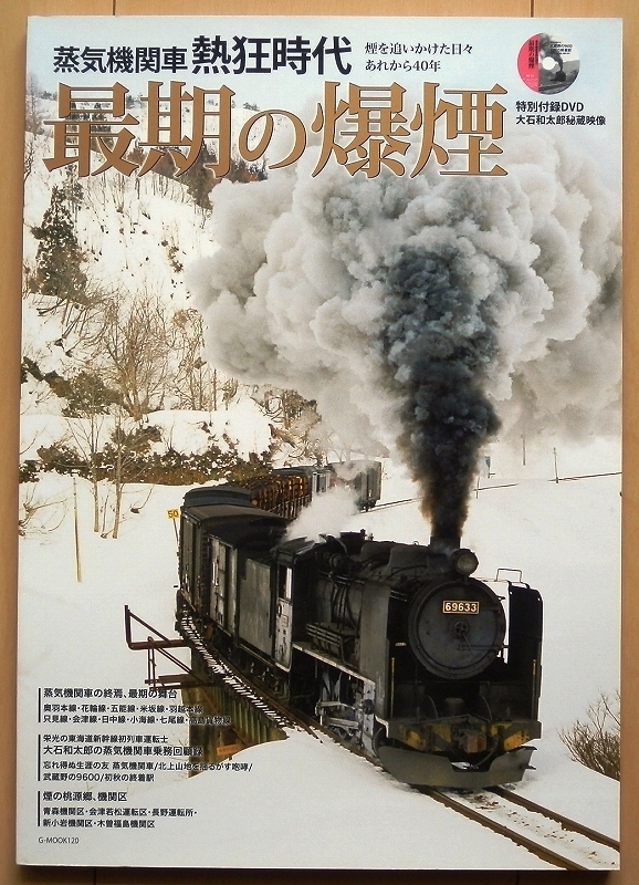Yahoo!オークション - DVD付 蒸機 熱狂時代 国鉄 時代C58昭和C11汽車C6...