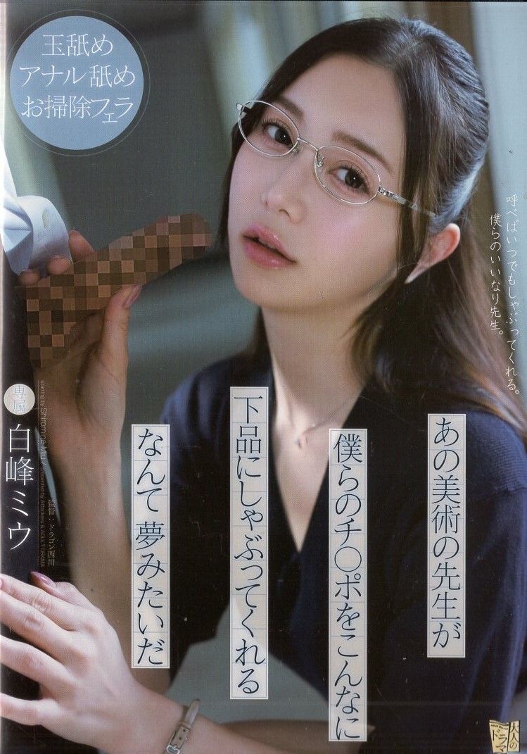 Yahoo!オークション - [白峰ミウ]5024アタッカーズ [あの美術の先生が...