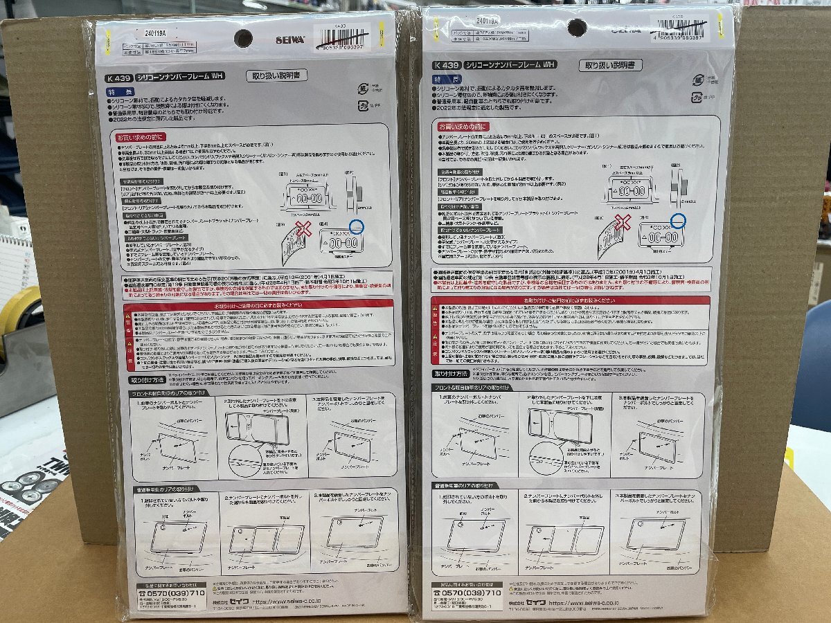 Yahoo!オークション - セイワ K439 シリコーンナンバーフレーム ホ...