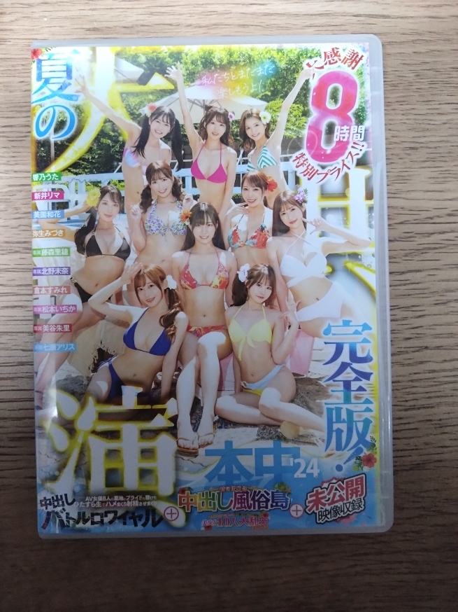Yahoo!オークション - 1円スタート 本中 本中’24 夏の大共演 完全版 ...