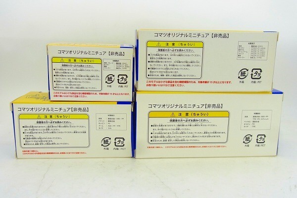 Yahoo!オークション - N705-Y39-701 コマツオリジナル ミニチュア ミニ...