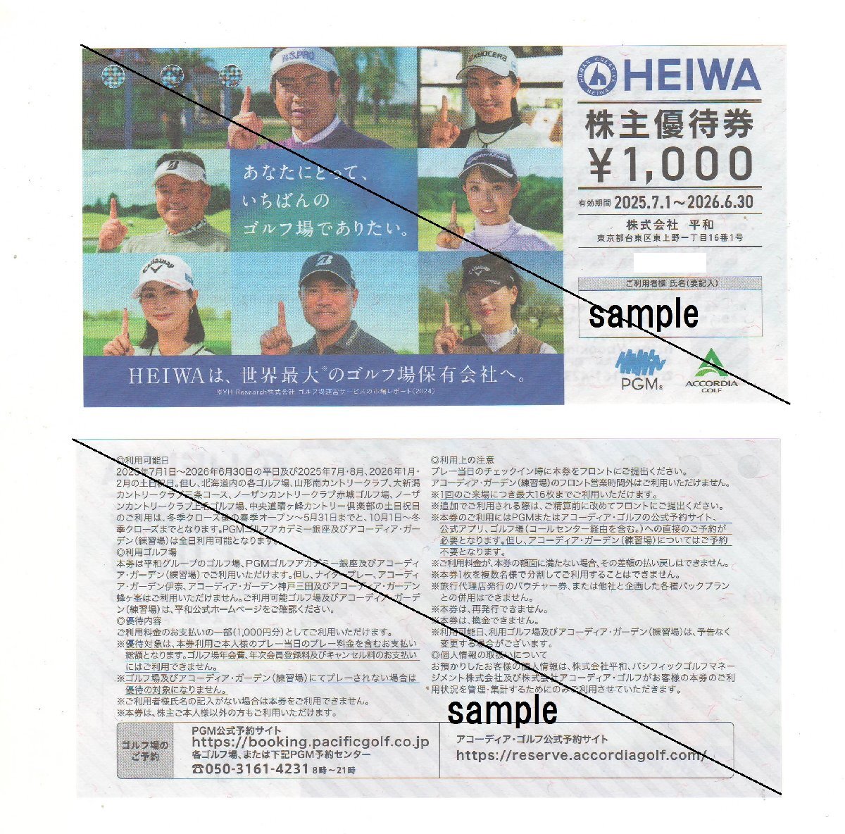Yahoo!オークション - PGM HEIWA アコーディア 株主優待券 1000円券 8...