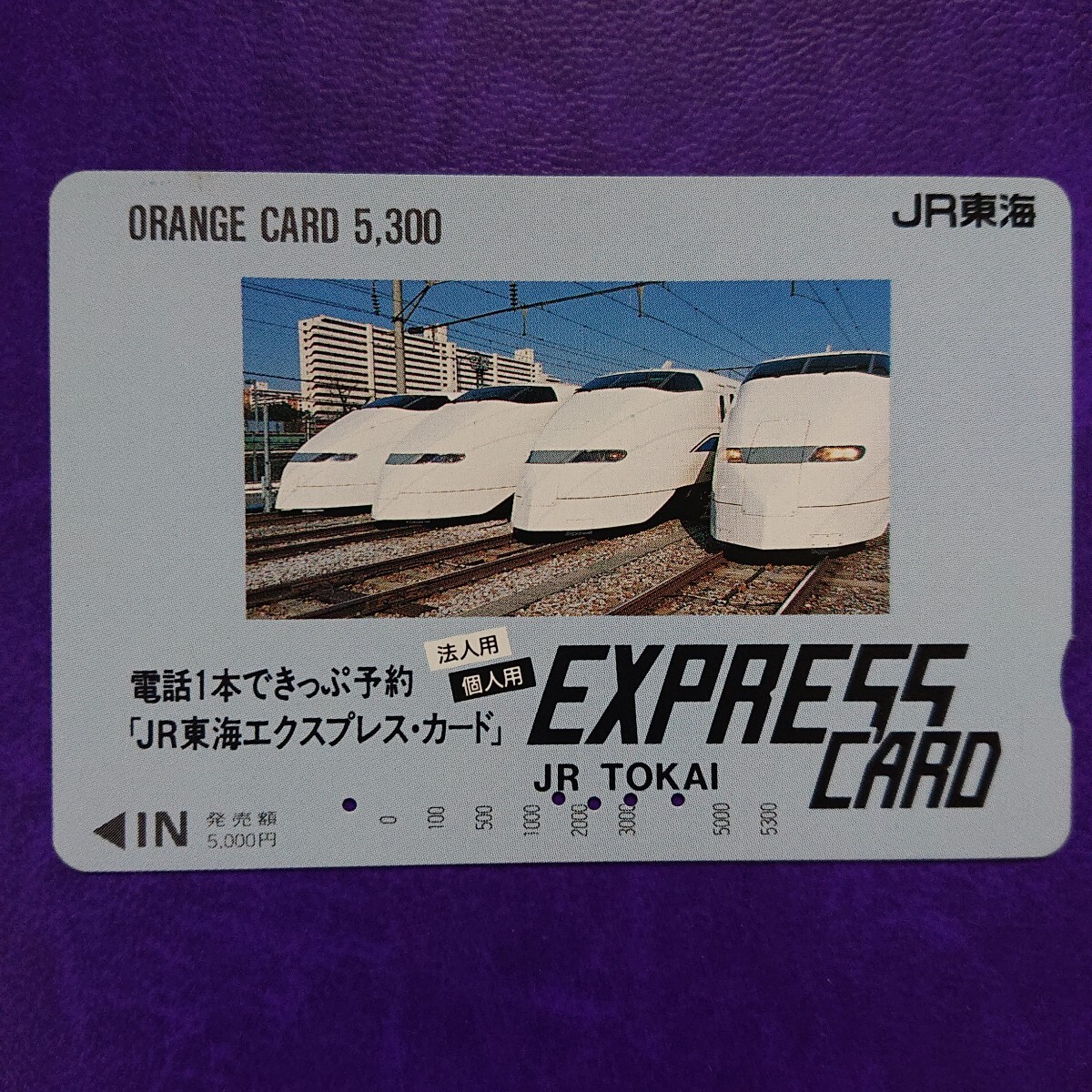 Yahoo!オークション - オレカ 使用済 JR 202