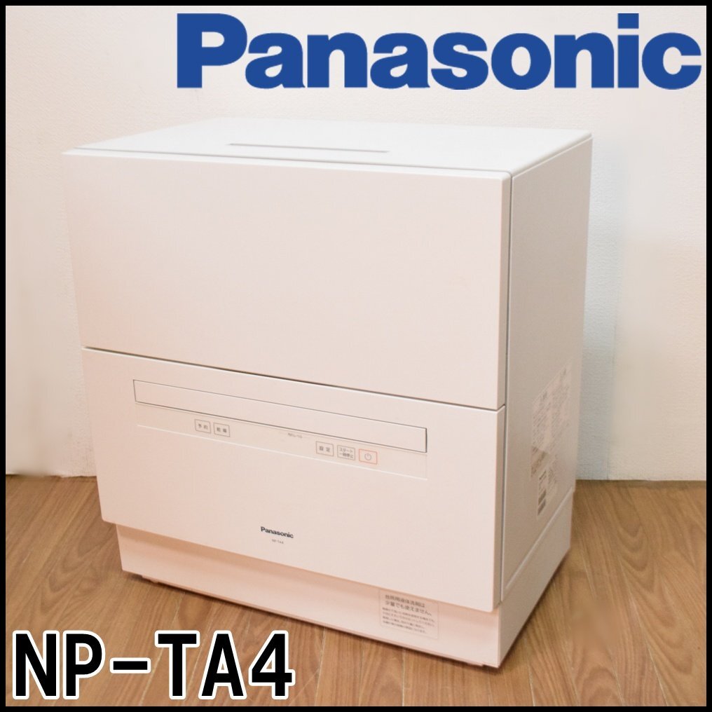 Yahoo!オークション - 良好 Panasonic 食器洗い乾燥機 NP-TA4 前開きド...