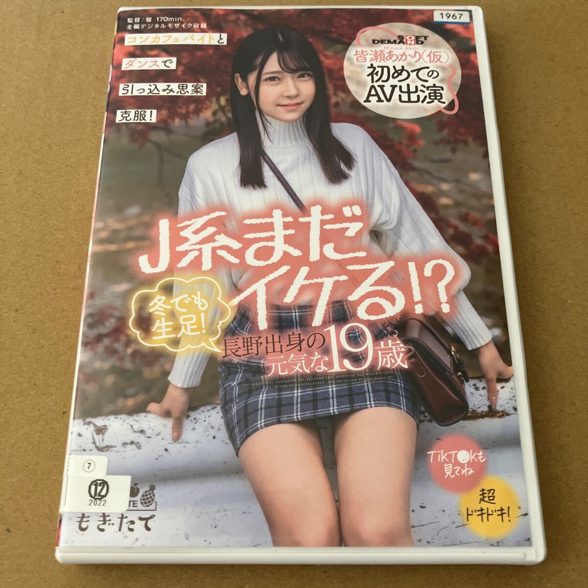 Yahoo!オークション - 【MOGI-017】J系まだイケる 冬でも生足 長野出身...