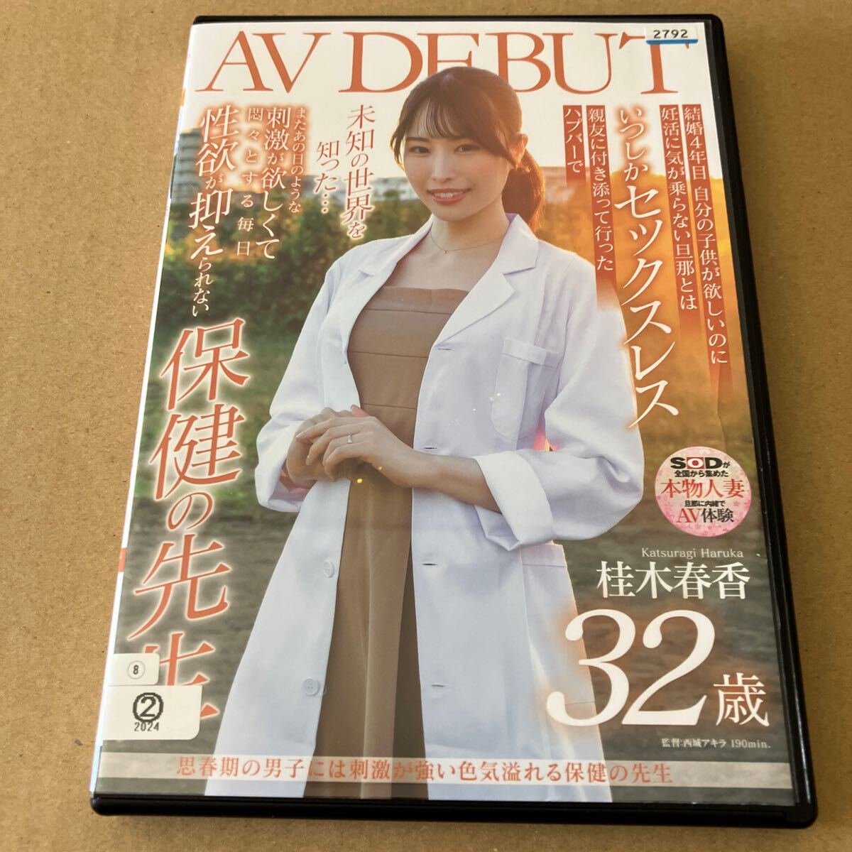 Yahoo!オークション - 【SDNM-374】思春期の男子には刺激が強い色気溢...