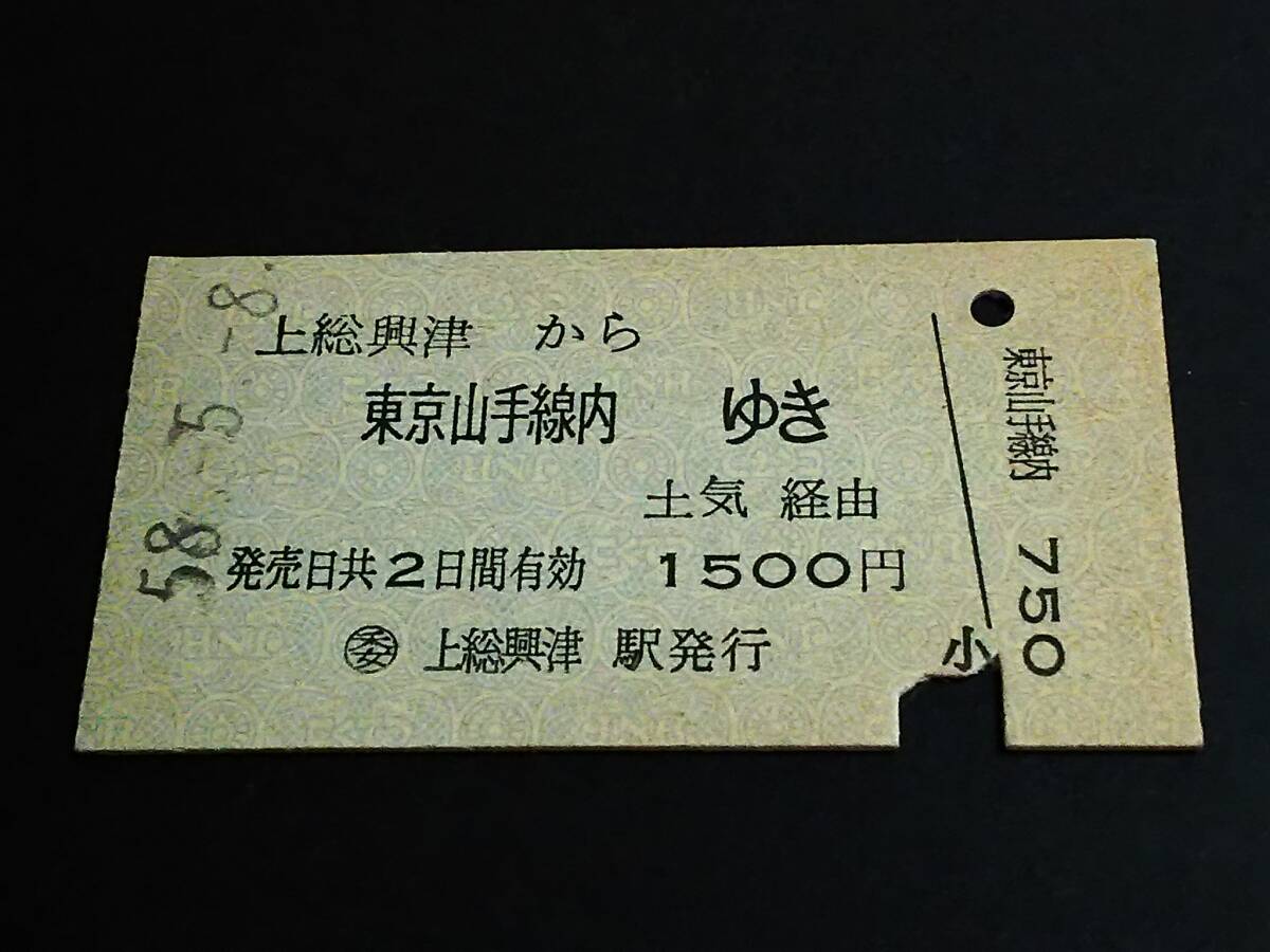 Yahoo!オークション - 【(委)乗車券(A型)】 外房線～（上総興津から東...