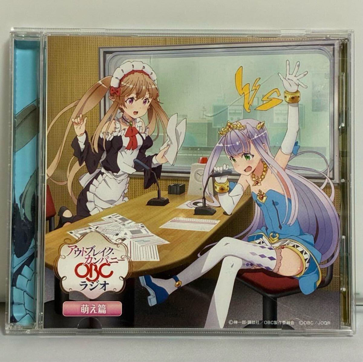 Yahoo!オークション - アウトブレイク・カンパニー OBCラジオ 萌え編