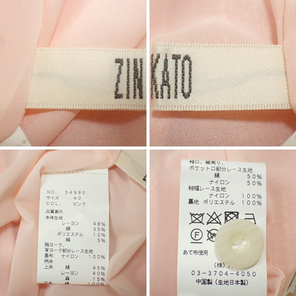 Yahoo!オークション - 美品 ZIN KATO/ジンカトー レース切替 ジップア...