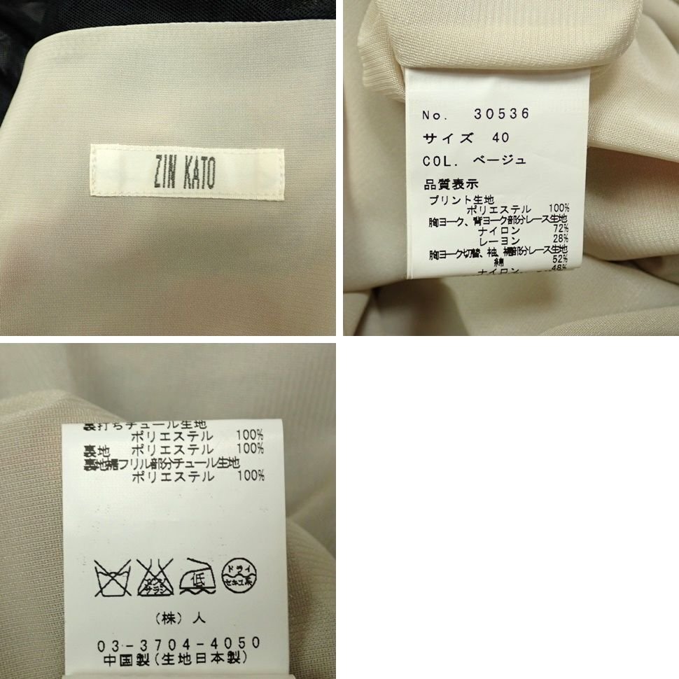 Yahoo!オークション - 美品 ZIN KATO/ジンカトー フレンチスリーブワ...