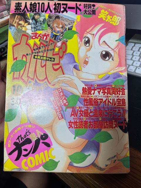 Yahoo!オークション - まんがカルビ 笑太郎 ナンパ素人コミック素人コ...