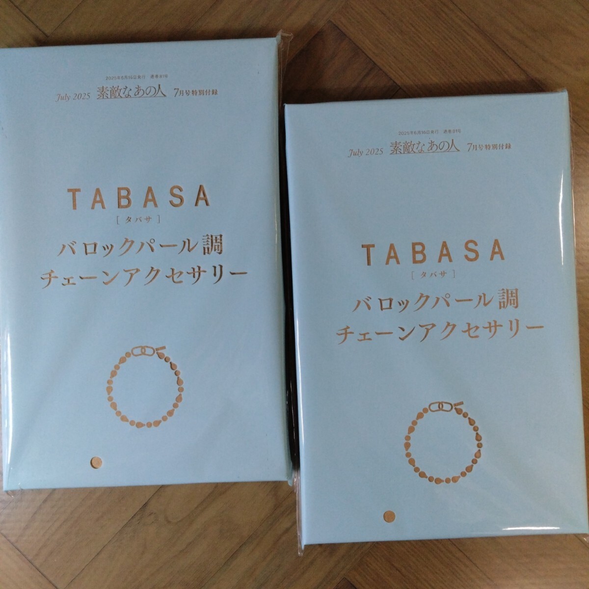 Yahoo!オークション - 2個セット 素敵なあの人 2025年 7月号 【付録】...