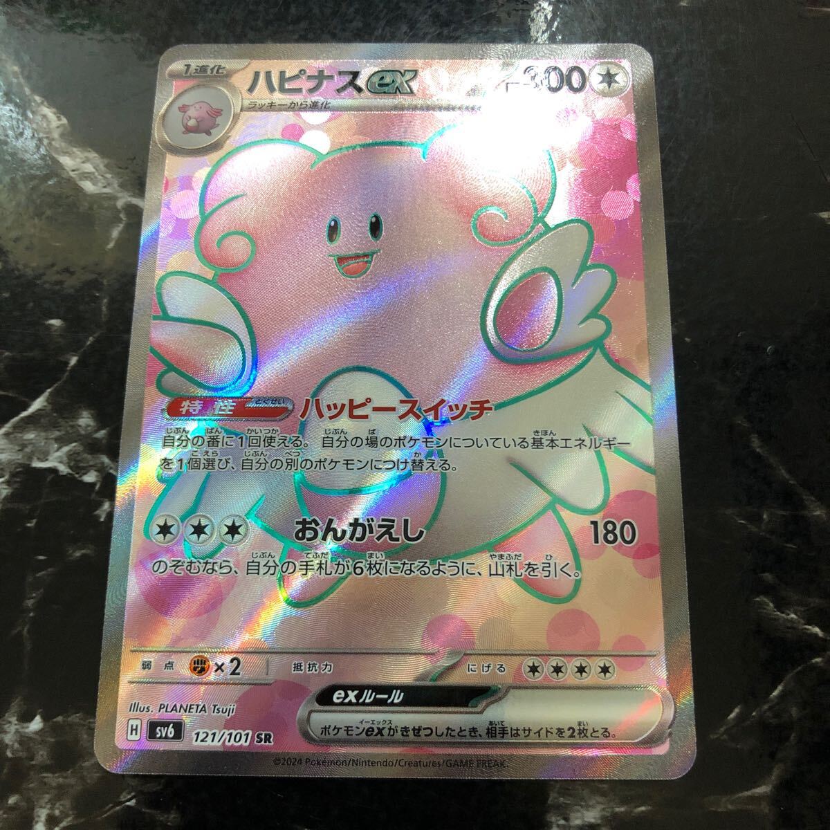 Yahoo!オークション - 残1 SR ハピナスex 121/101 ポケカ ポケモンカ...