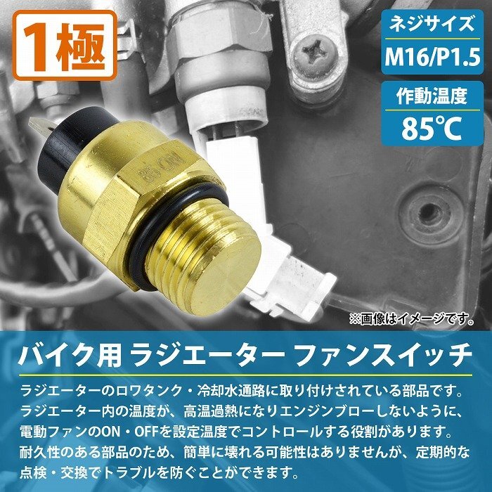 Yahoo!オークション - 85℃ M16 P1.5 M16-P1.5 1極端子 ローテンプサー...